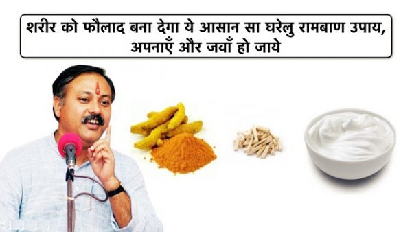 शरीर को फौलाद बना देगा ये प्रयोग - Only Ayurved