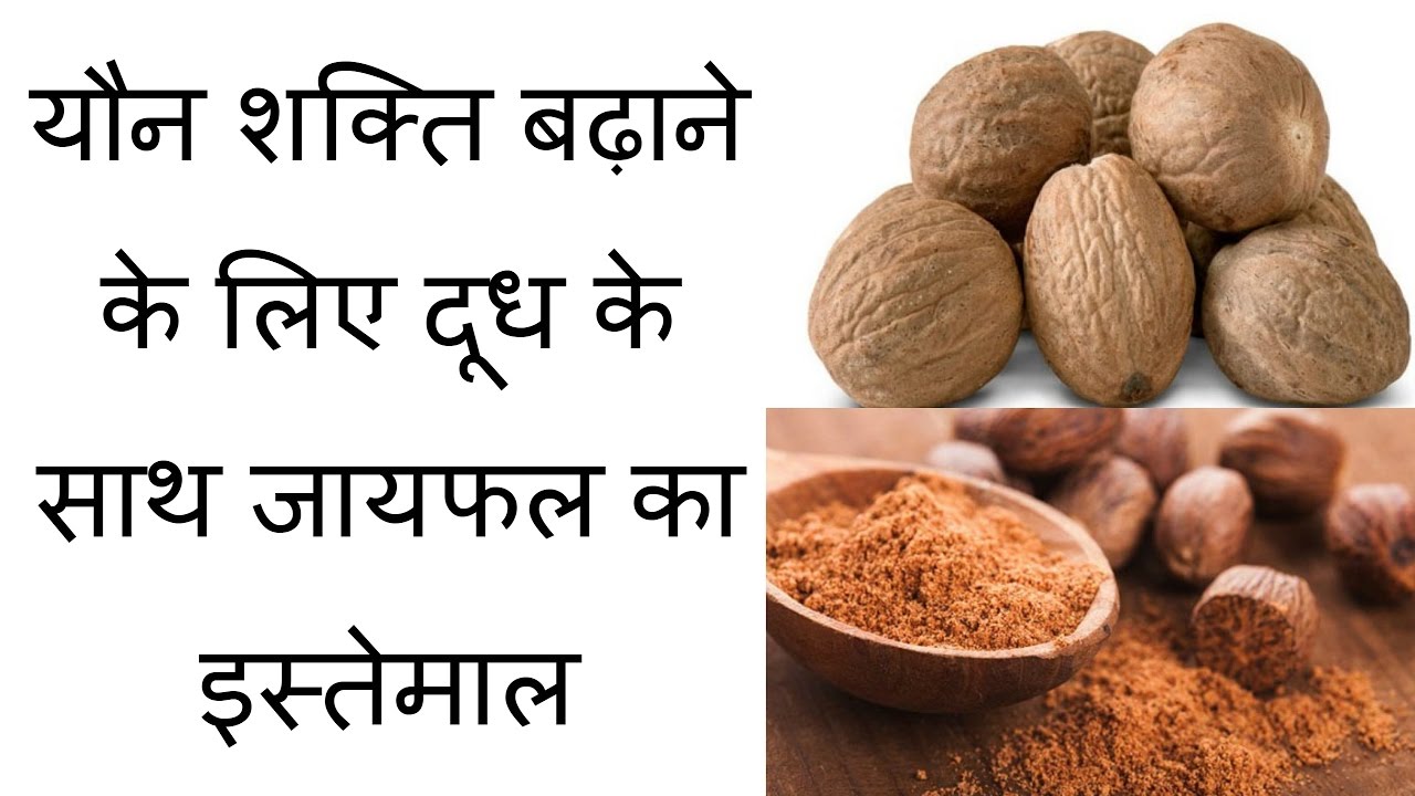 JAYFAL – Only Ayurved